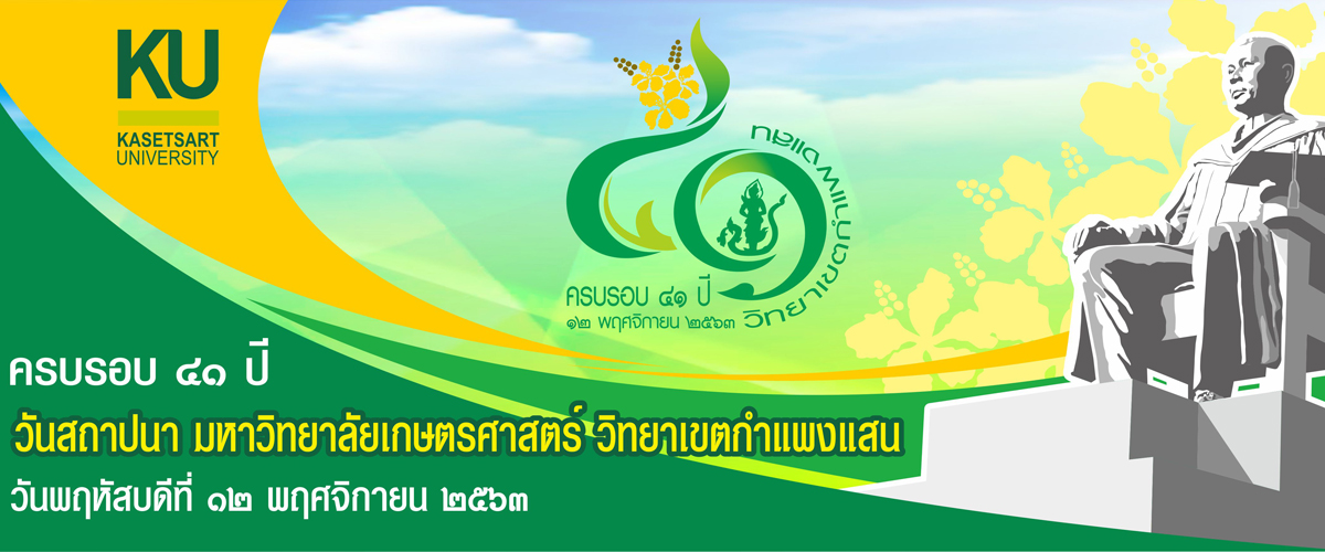 Home - มหาวิทยาลัยเกษตรศาสตร์ วิทยาเขตกำแพงแสน Kasetsart University ...