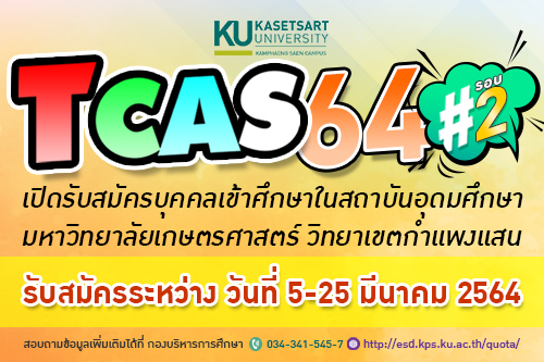 หน้าแรก - มหาวิทยาลัยเกษตรศาสตร์ วิทยาเขตกำแพงแสน Kasetsart University Kamphaeng Saen Campus